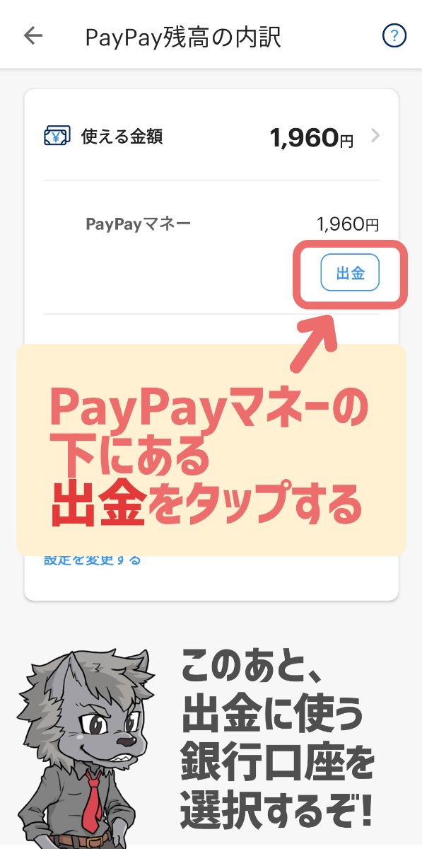 PayPay残高を即日現金化する方法！マネーライトの出金・換金の裏ワザ【2025年最新】 | マネ得NAVI